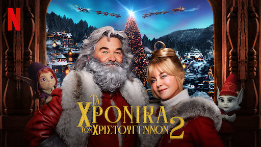 Χριστουγεννιάτικες ταινίες (πού αλλού;) στην TV - Kidshub